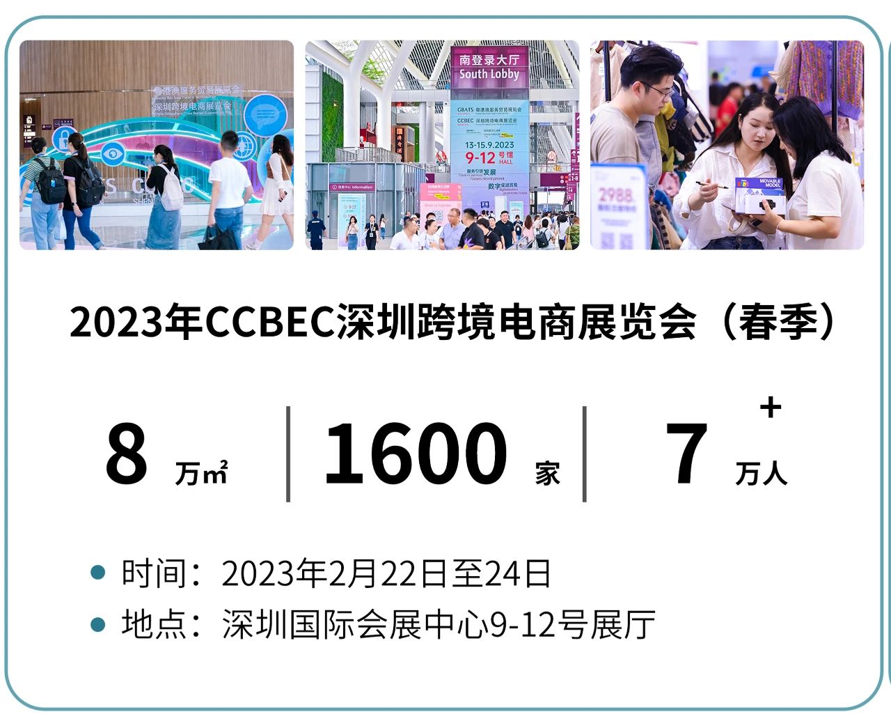 跨境年度大展 | 深圳跨境电商展（CCBEC）9月11-13日将在深圳国际会展中心盛大开幕！_电商选品展_CCBEC深圳跨境电商展